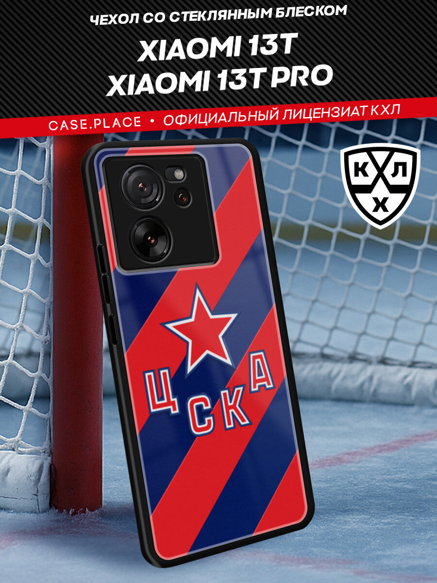 Чехол на Xiaomi 13T/13T Pro / Сяоми 13Т/13Т Про с объемным принтом "КХЛ ЦСКА 3"