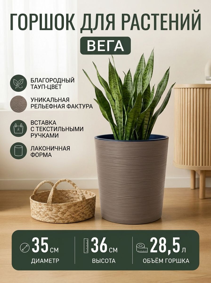 Горшок для цветов вега 28,5 л/ Фраппе