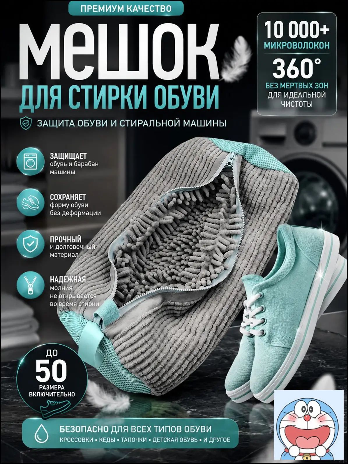 Мешок для стирки белый, 1 шт. Y658 P76B, ширина 19 см, микрофибра, для деликатных тканей и повседневной стирки