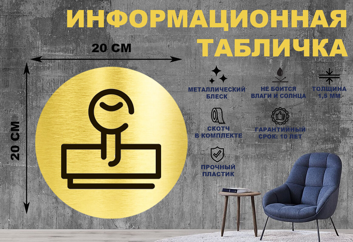 Табличка-пиктограмма "Юридический отдел, бухгалтерия" на стену и дверь D200 мм с двусторонним скотчем