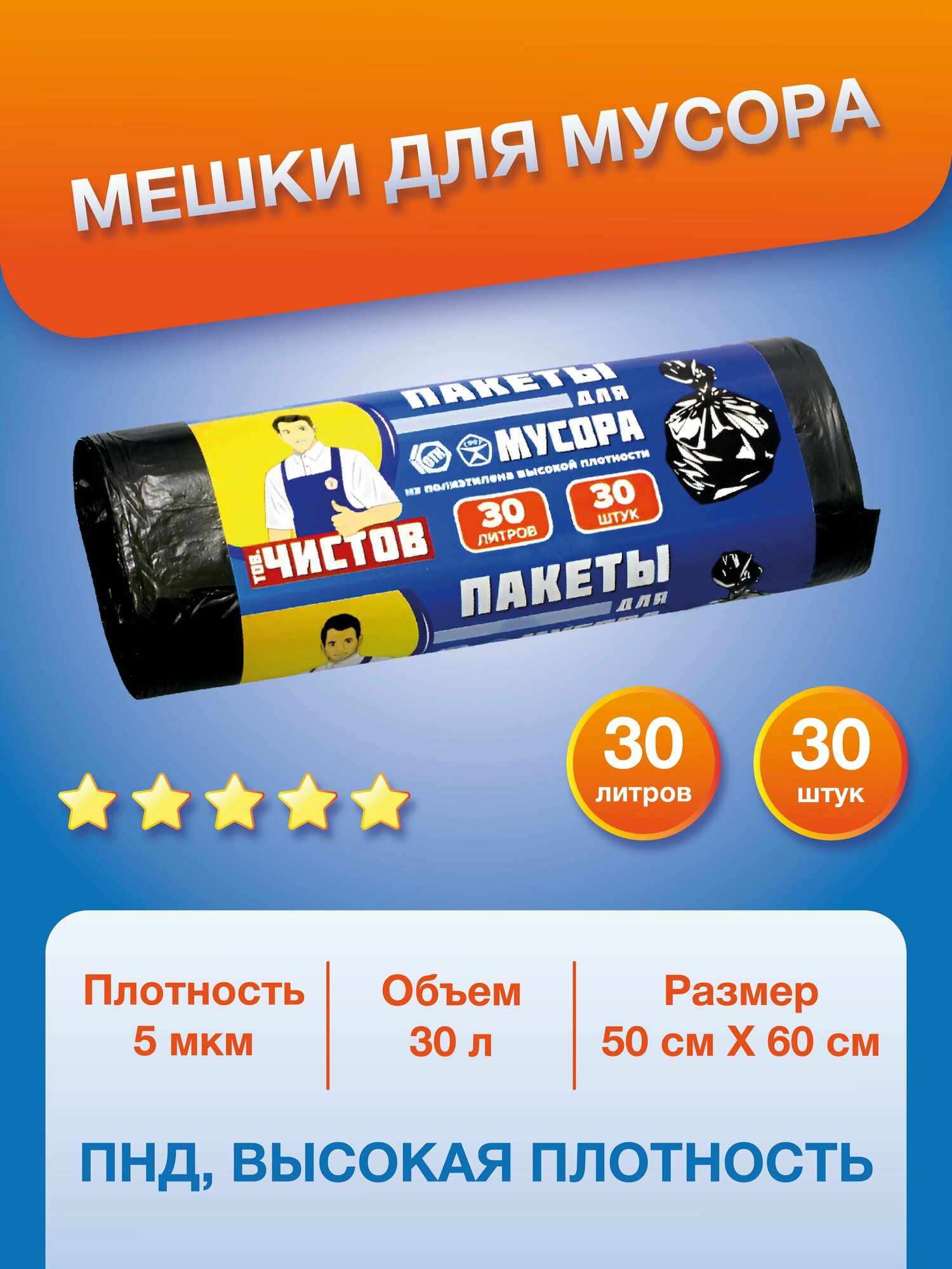 Мешки для мусора 30 л, 50х60 см, 5 мкм, в рулоне 30 шт, 2 рулона
