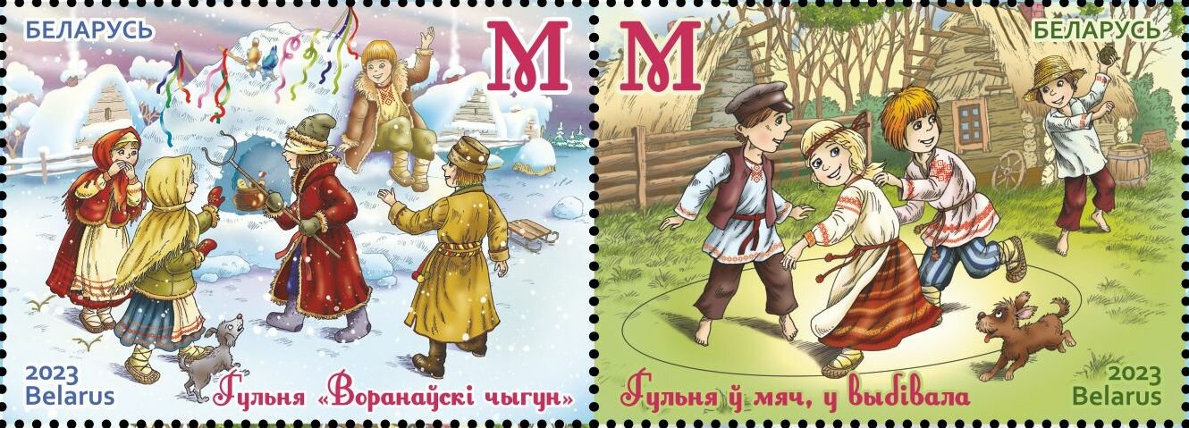 Почтовые марки Беларусь 2023г. "Белорусские народные игры" Игрушки, Культура MNH