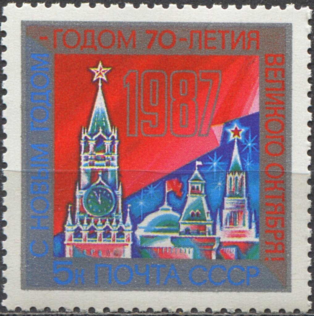 Почтовые марки СССР 1986г. "С Новым Годом" Новый год, Кремли MNH