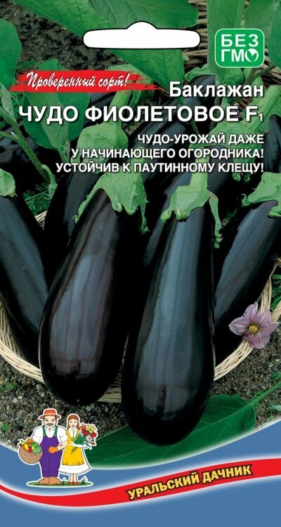 Баклажаны Чудо фиолетовое 20шт (Урал. Дачник)