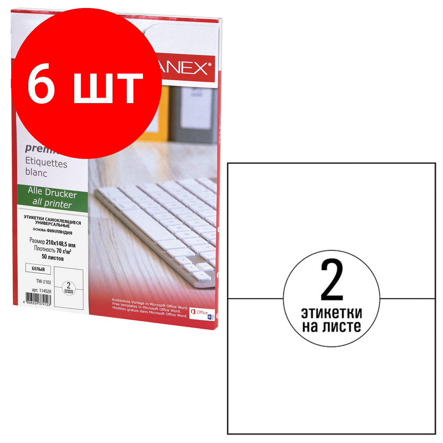 Комплект 6 шт, Этикетка самоклеящаяся 210х148.5 мм, 2 этикетки, белая, 70 г/м2, 50 листов, TANEX, сырье, 114528, TW-2102