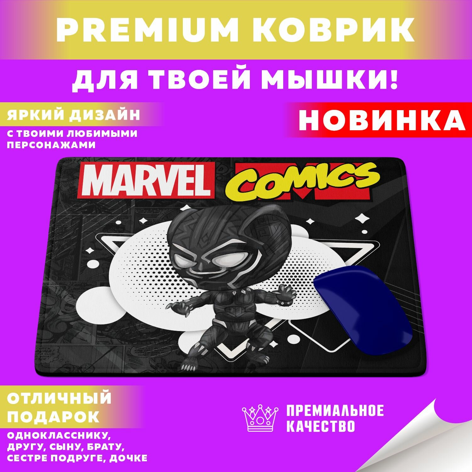Коврик для мышки "Marvel Comics / Мстители" PrintMania