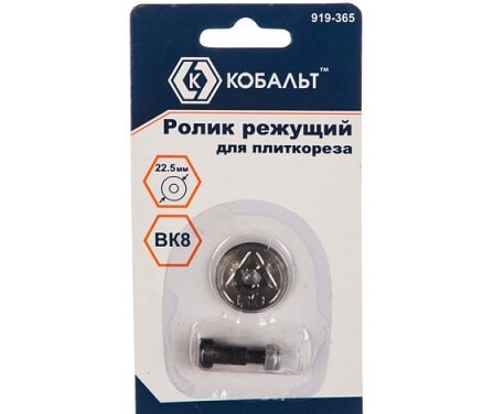 Ролик режущий для плиткореза кобальт 22,5х6х5.0 мм, ВК8, втулка