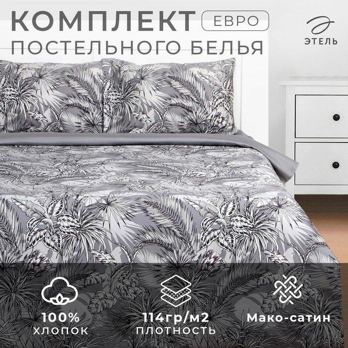 Постельное бельё Этель евро Tropical vibes, 200 х217 см, 220х240 см, 50х70 см -2 шт, мако-сатин 114г/м2, 9355450