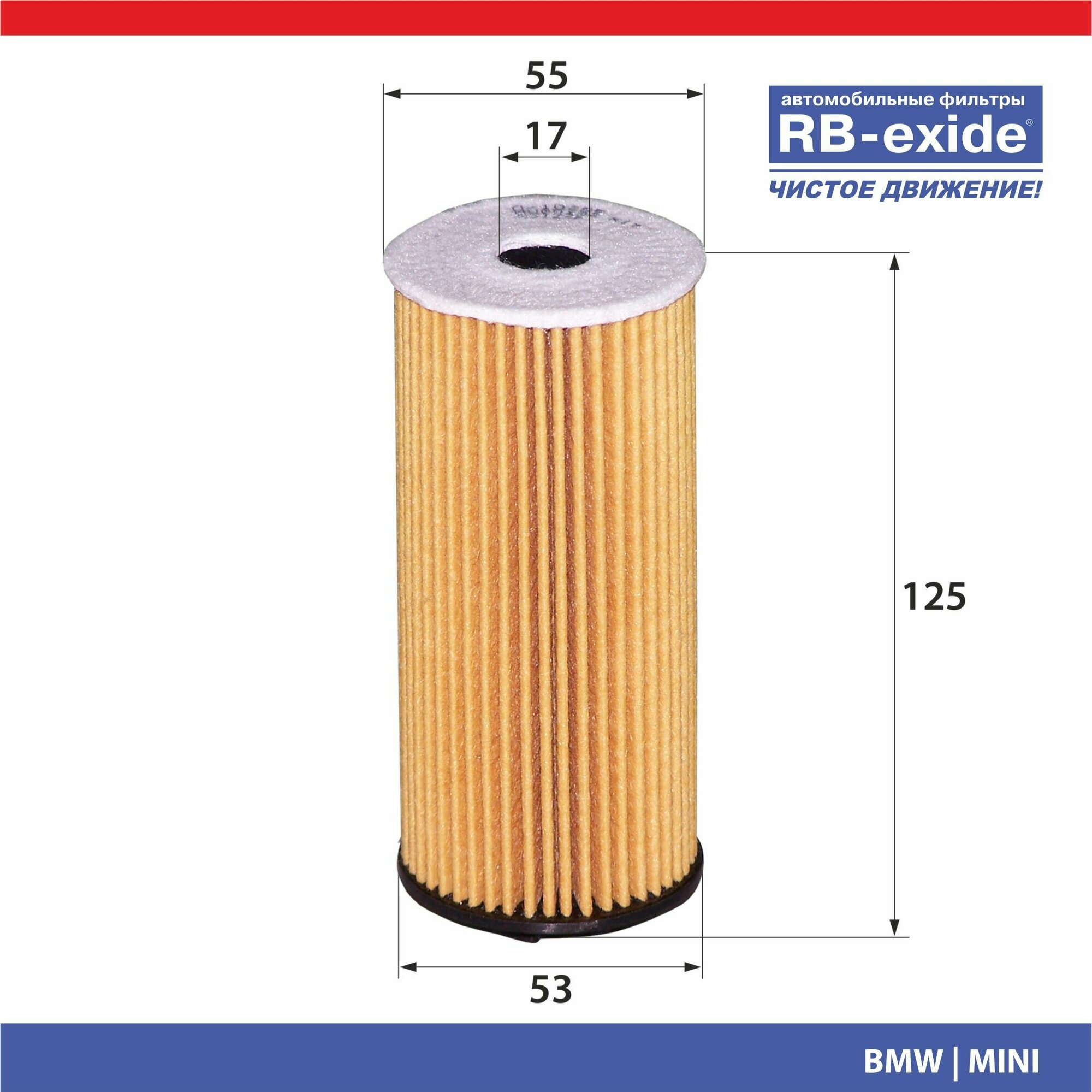 Фильтр масляный RB-exide O-1025E BMW MINI