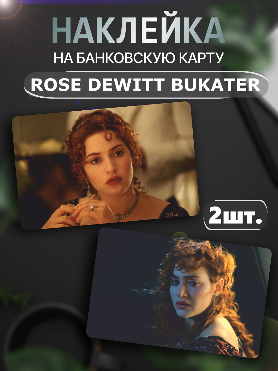 Наклейка на карту банковскую Kate Winslet актриса