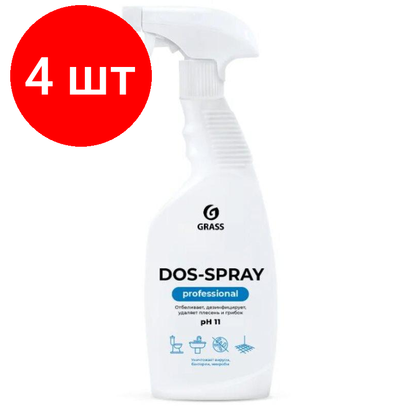 Комплект 4 штук, Профхим спец д/удален плесени, дез-эфф, хлор Grass/Dos-spray PROF 0.6л_т/р