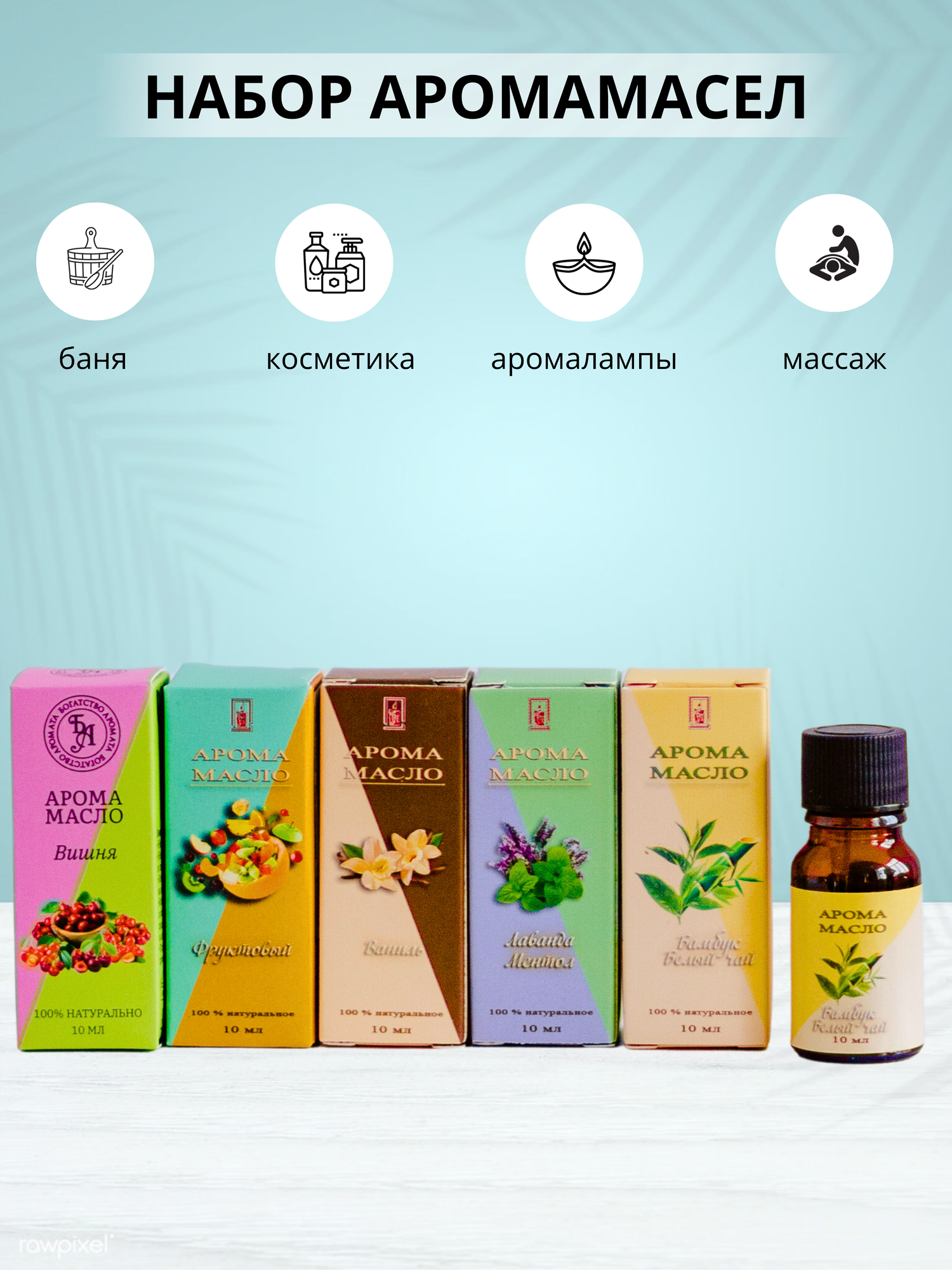 Набор натуральных эфирных масел , 5шт, вишня, фруктовый, ваниль