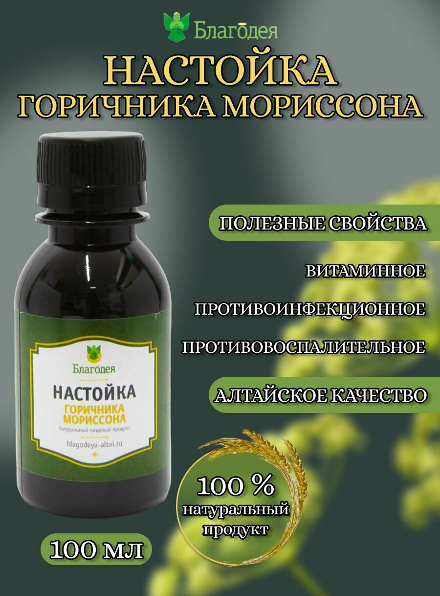Настойка горичник моррисона "Благодея-Алтай" 100 мл, пластиковая бутылка