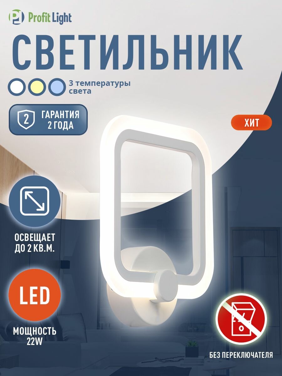 Светильник настенный Profit Light, светодиодный, для детской, спальни или зала