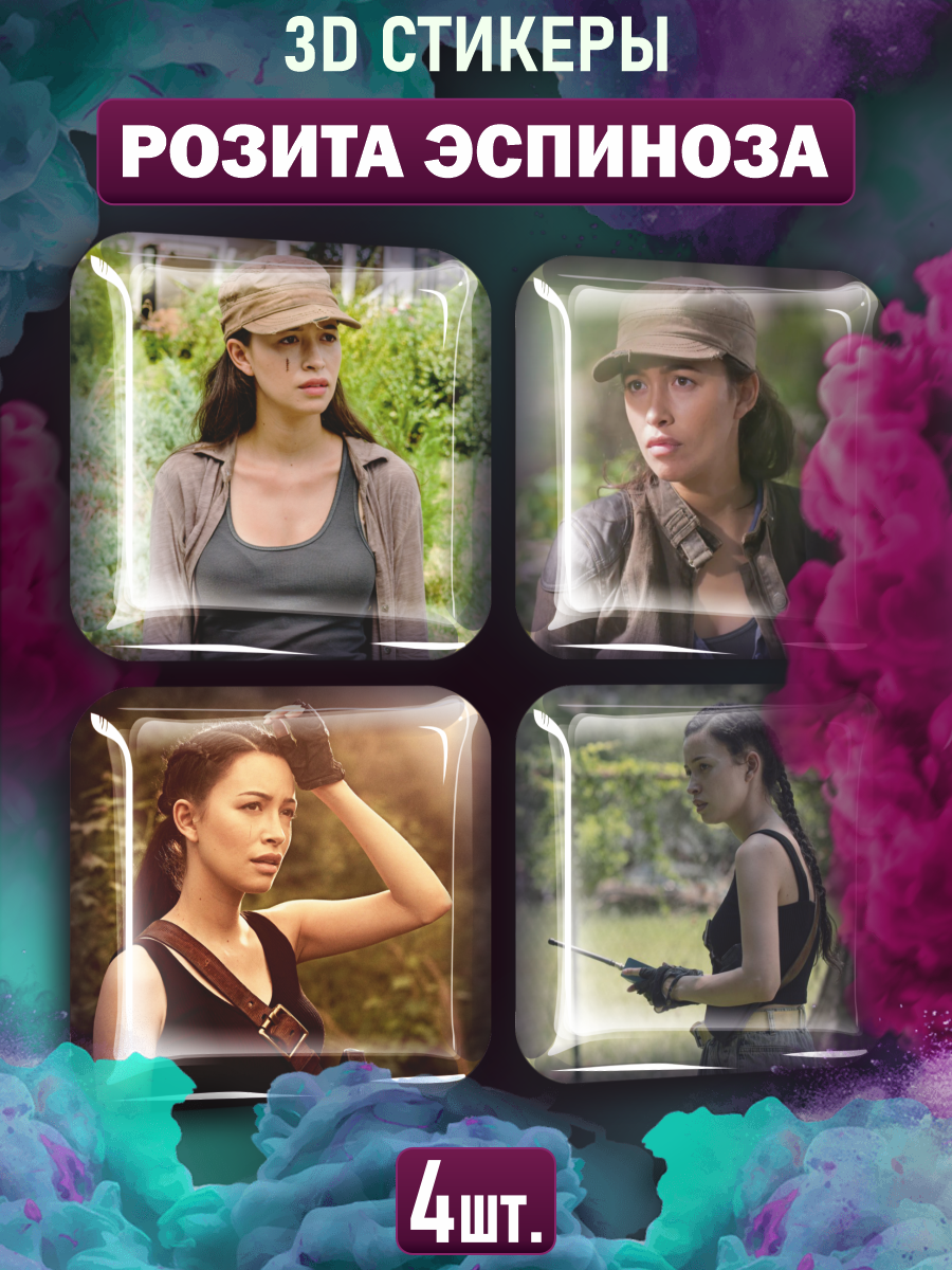 3D стикеры на телефон наклейки Розита Эспиноза Rosita Espinosa