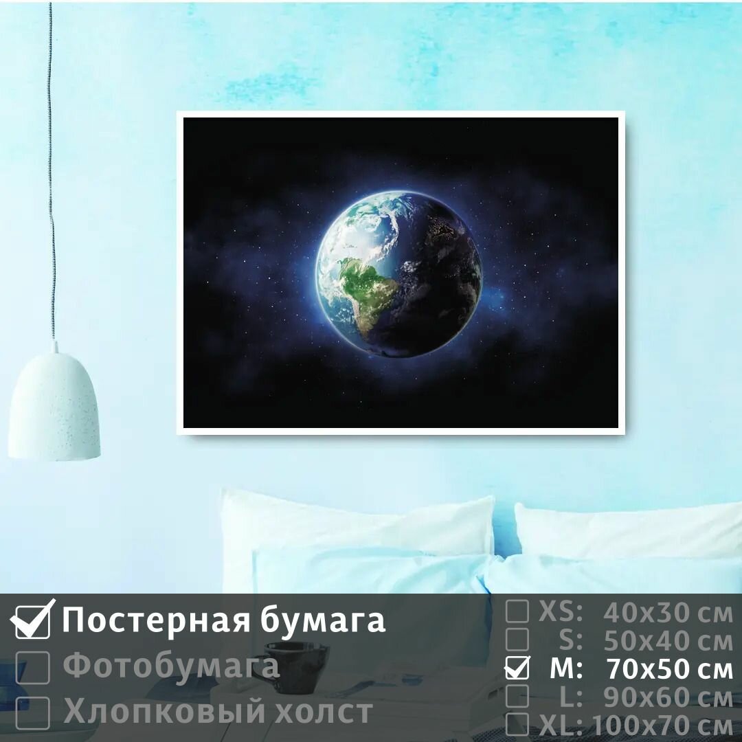 Постер на стену Планета Земля В Космосе 70х50 см ПолиЦентр