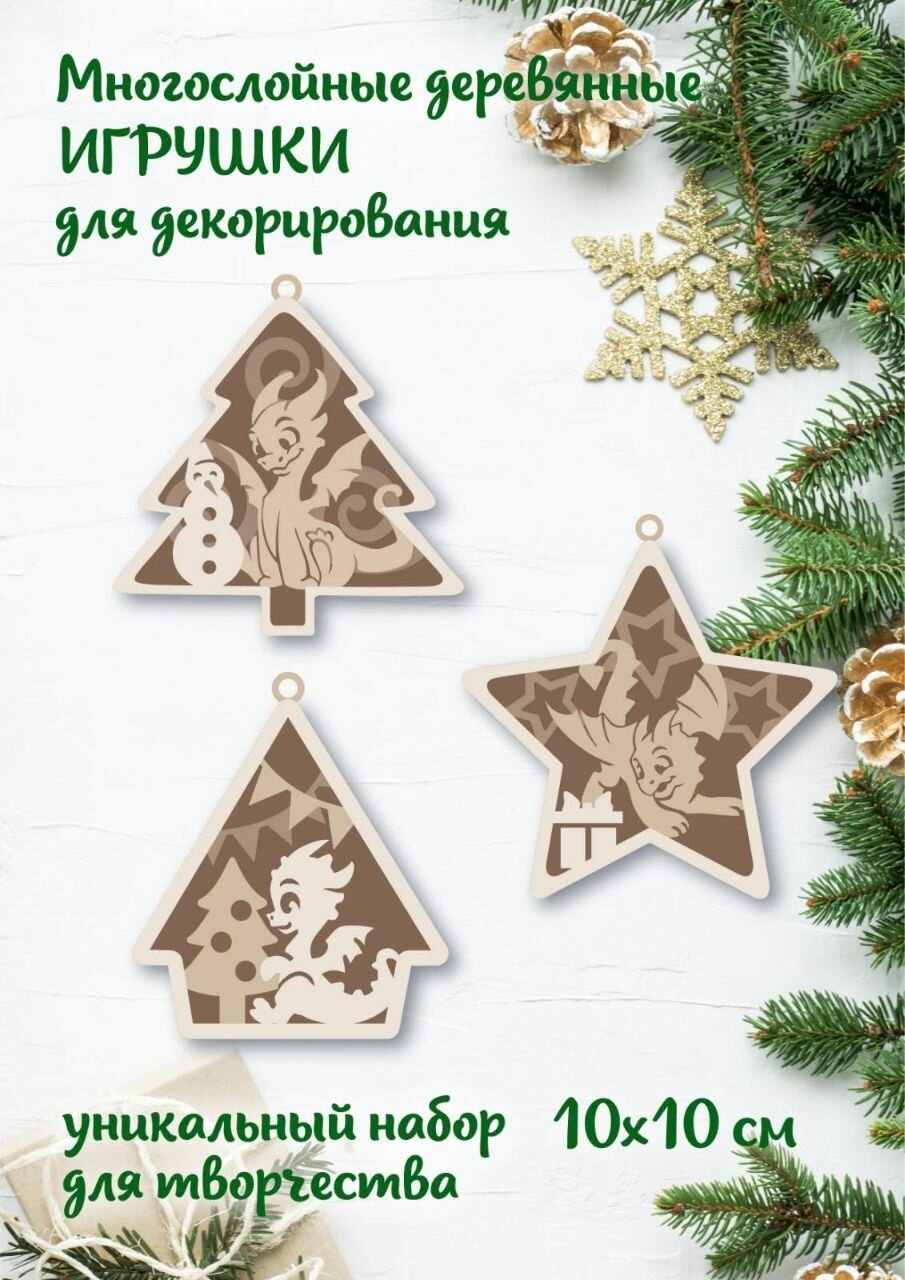 Набор для творчества многослойная деревянная раскраска