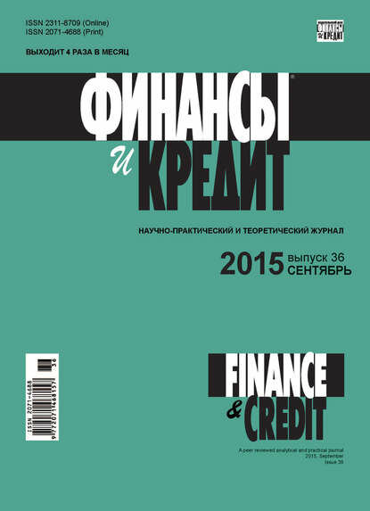Финансы и Кредит № 36 (660) 2015 [Цифровая книга]