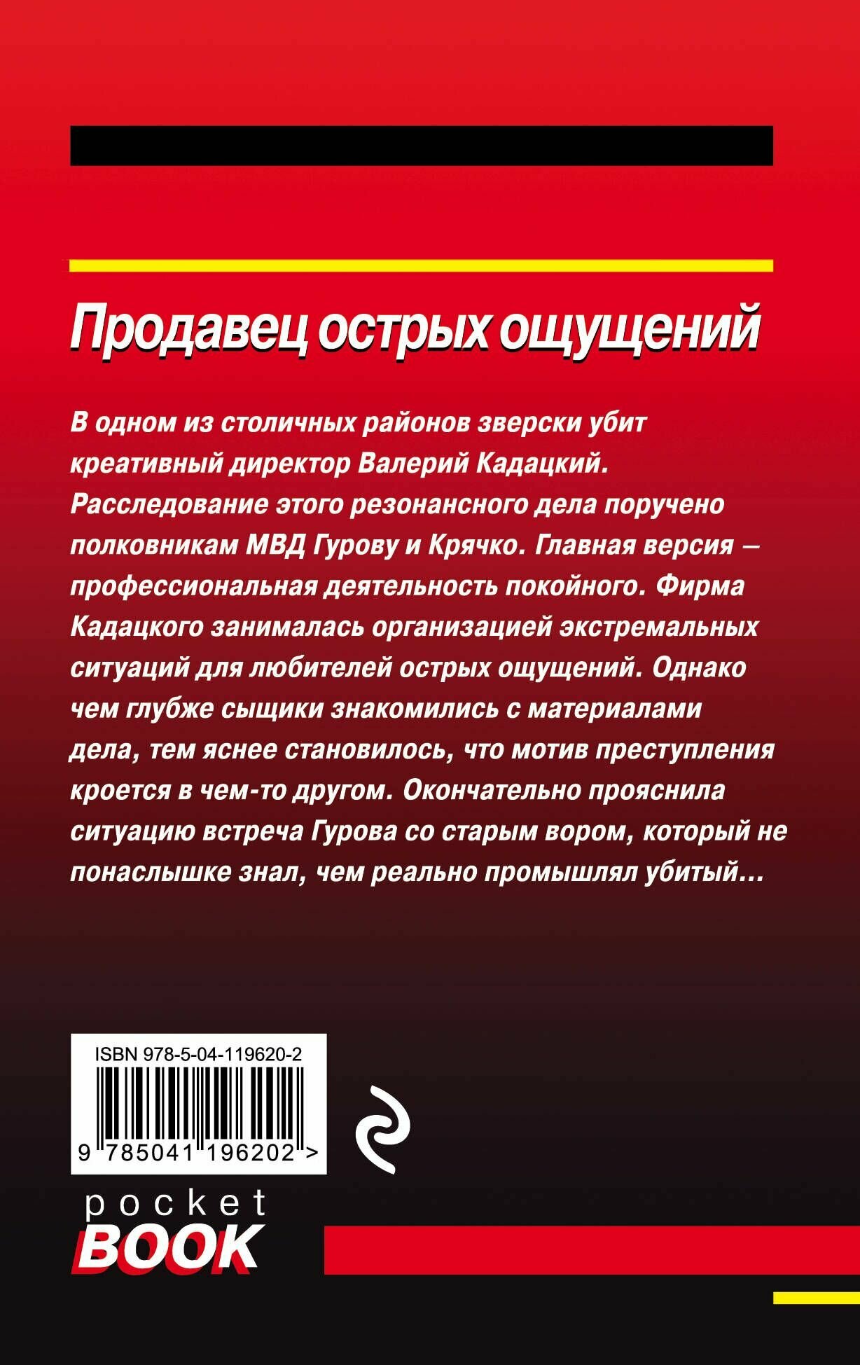 Продавец острых ощущений — фото 1