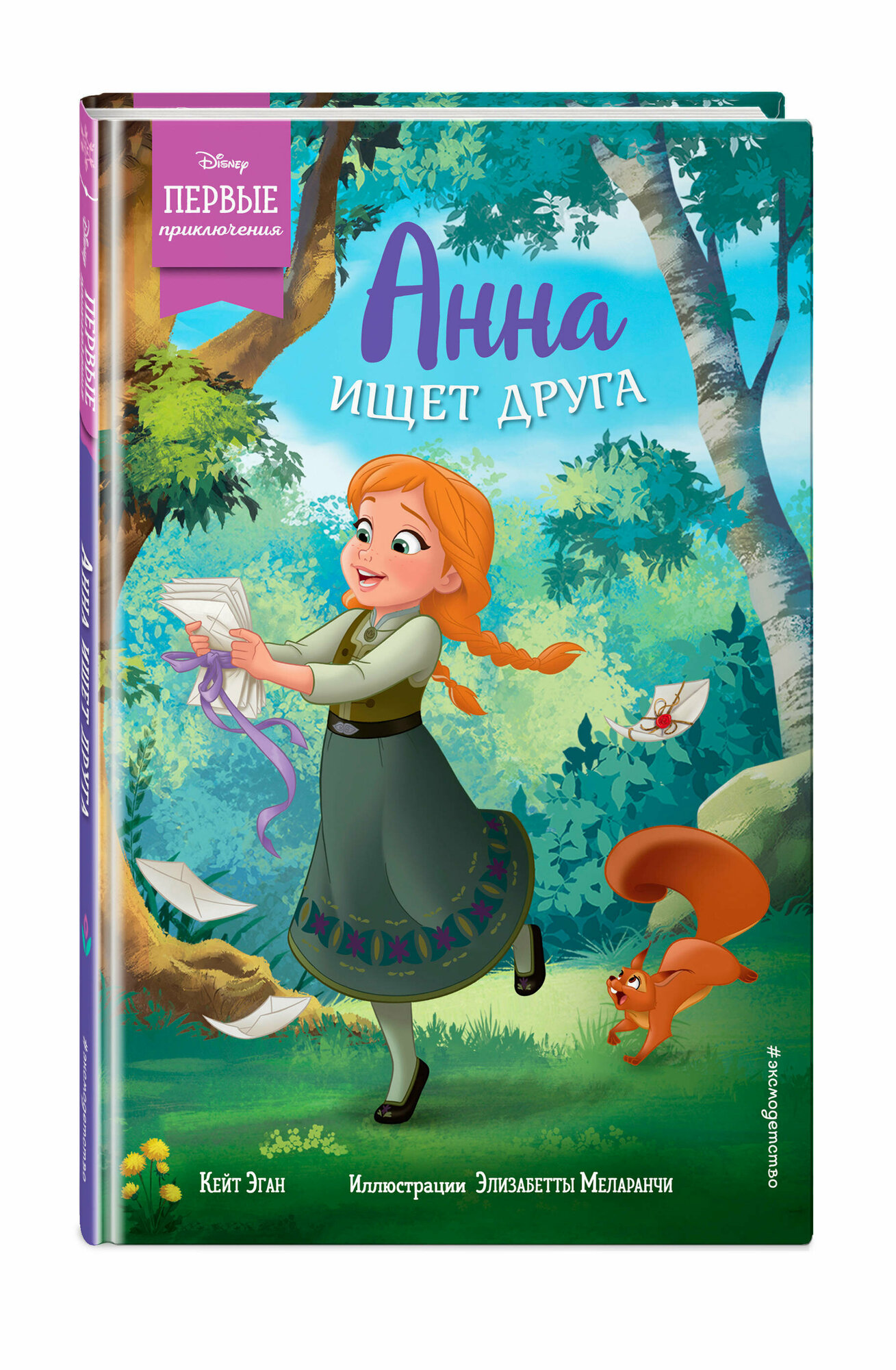 Анна ищет друга — фото 1
