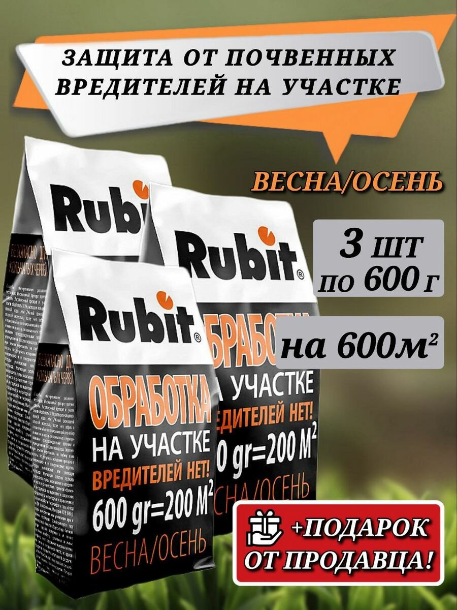 Средство защиты Rubit от насекомых 600 грамм, 3шт