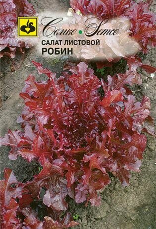 Семена Салат листовой Робин 1г 1 пакетик