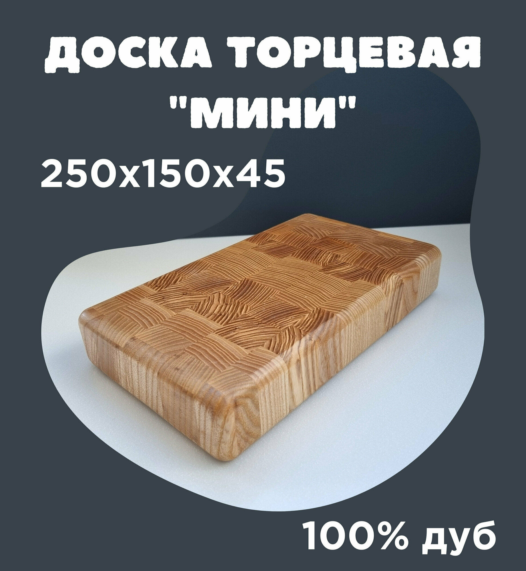 Доска деревянная разделочная торцевая "Мини", стиль лофт, для нарезки овощей, фруктов, хлеба, мяса, яица, тяжелая, маленькая, компактная, для сервировки сыра, мяса, долговечная, массивная, толстая