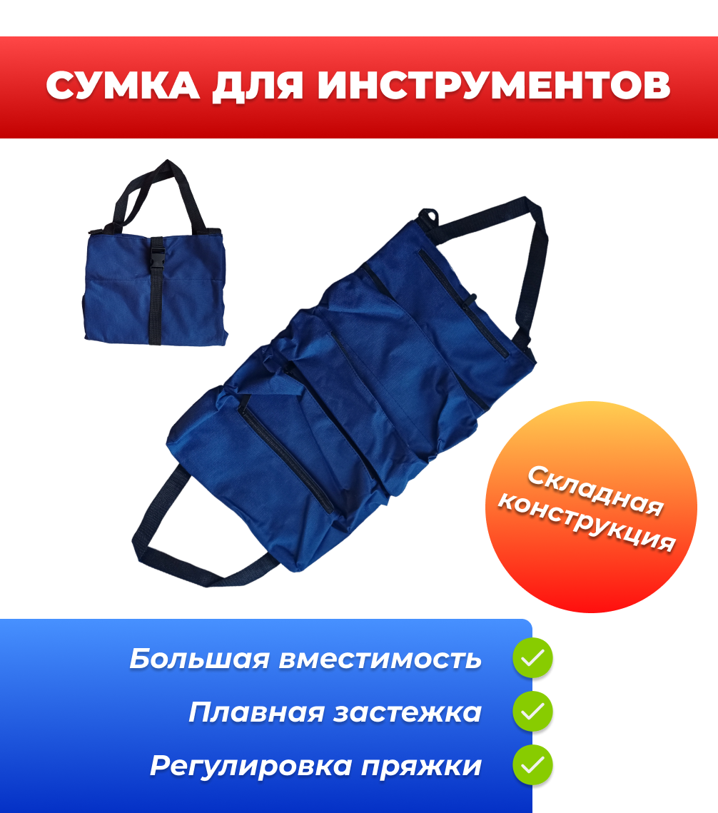 Сумка для инструментов, 5 карманов, синяя, складная, подарок мужчине