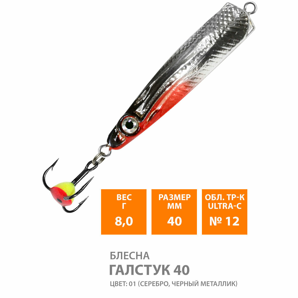 Блесна для рыбалки зимняя AQUA Галстук 40mm 8g цвет 01