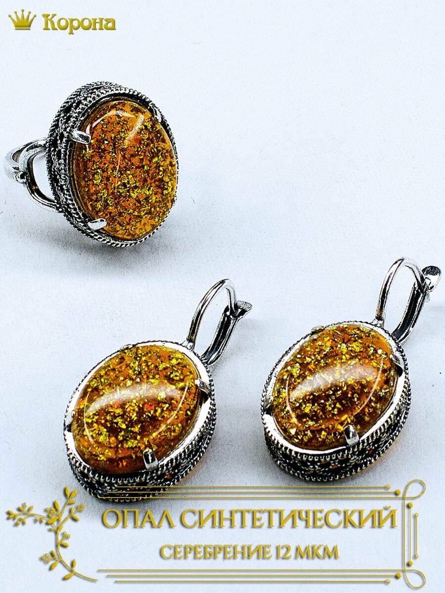 Комплект бижутерии: серьги, кольцо, искусственный камень, опал