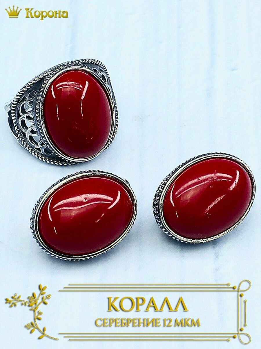 Комплект бижутерии: серьги, кольцо, коралл