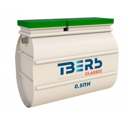 Септик Тверь Classic 0,5 ПН