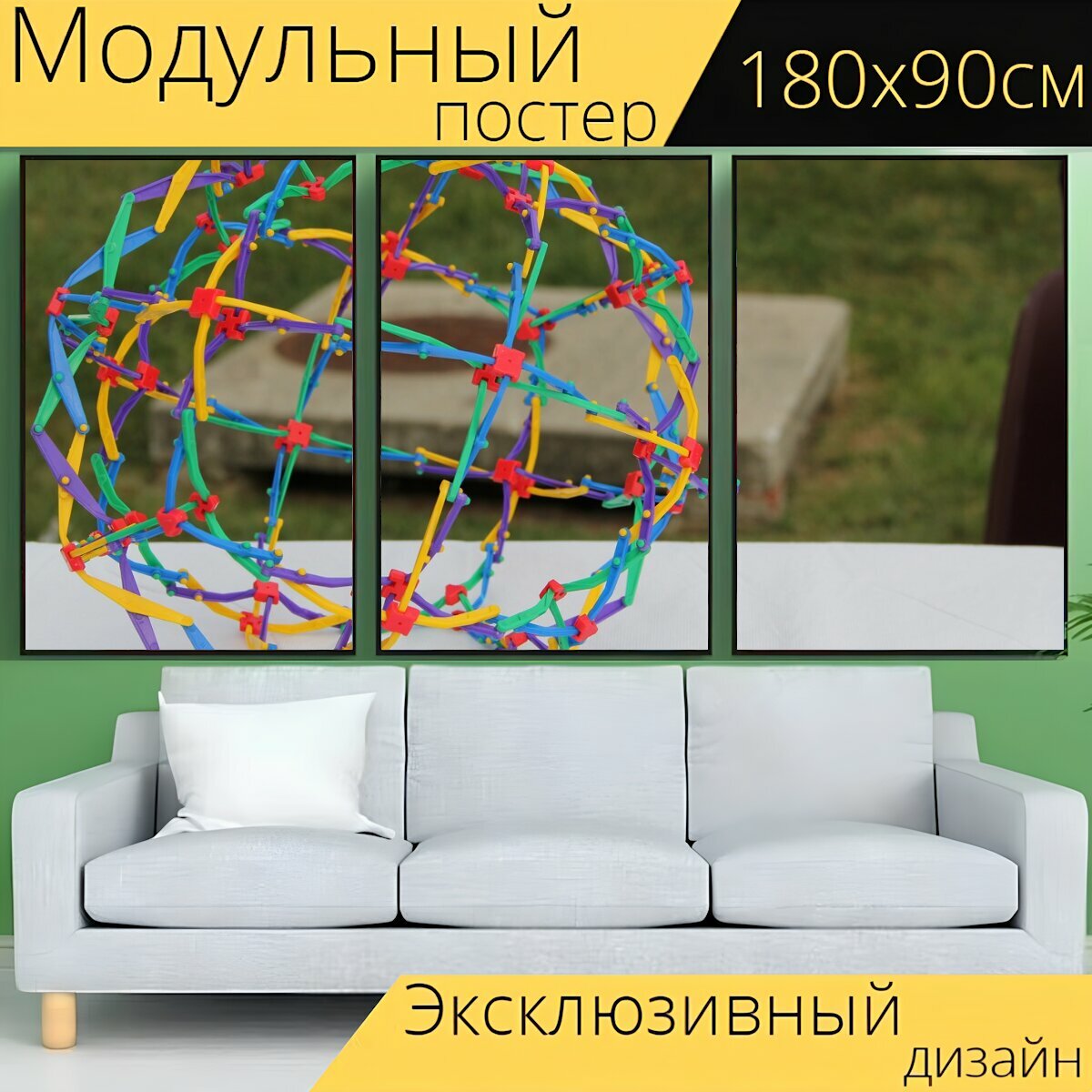 Модульный постер "Наука, глобус, дизайн" 180 x 90 см. для интерьера на стену в тубусе