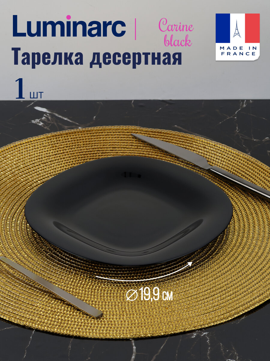 Тарелка десертная НЬЮ карин черная 19см, LUMINARC