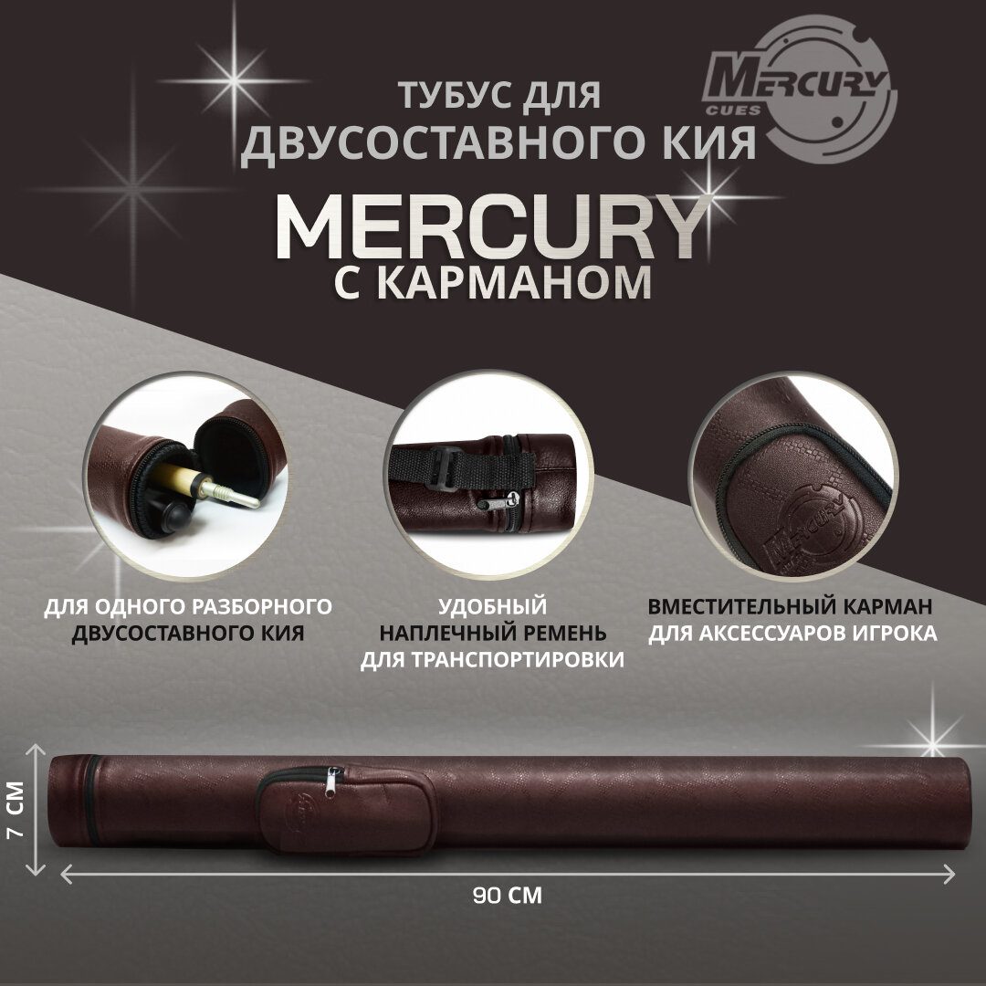 Тубус для бильярдного кия "Mercury" на 1 кий, с карманом, коричневый