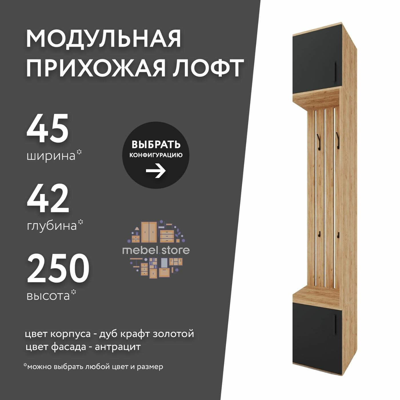 Модульная прихожая Лофт-401ko дуб крафт золотой современный в коридор в современном стиле