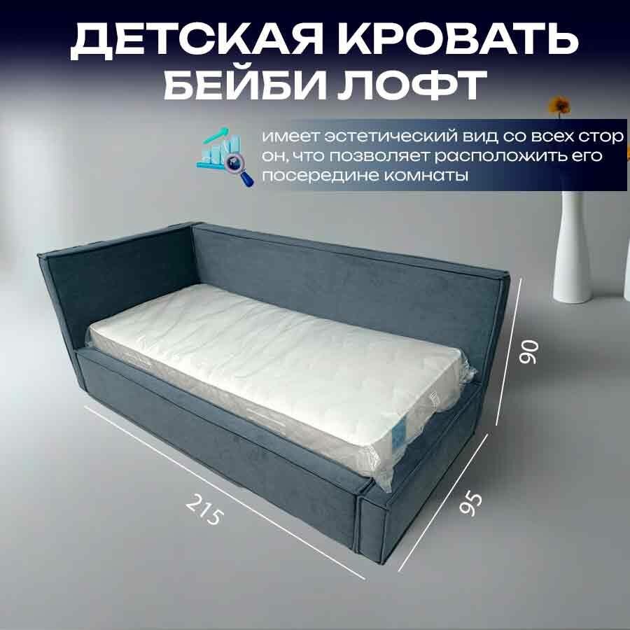 Детская кровать Бейби Лофт, со спальным местом 70х190, с подъёмным механизмом, левый угол, сино-серый Catanie Steel
