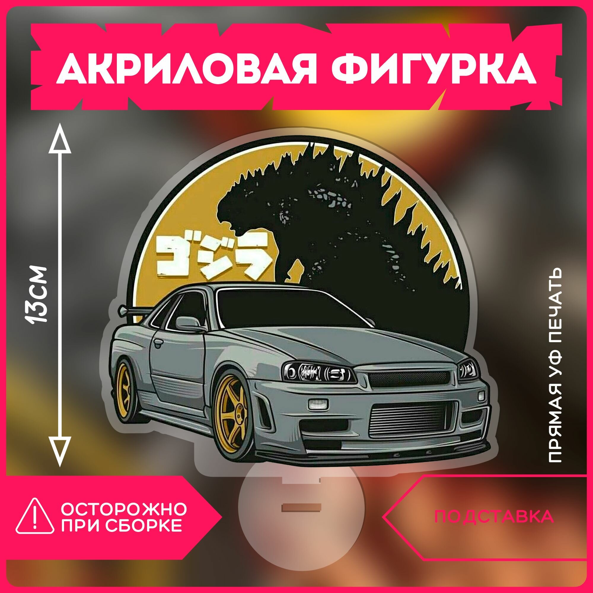 Акриловая фигурка / JDM Япония