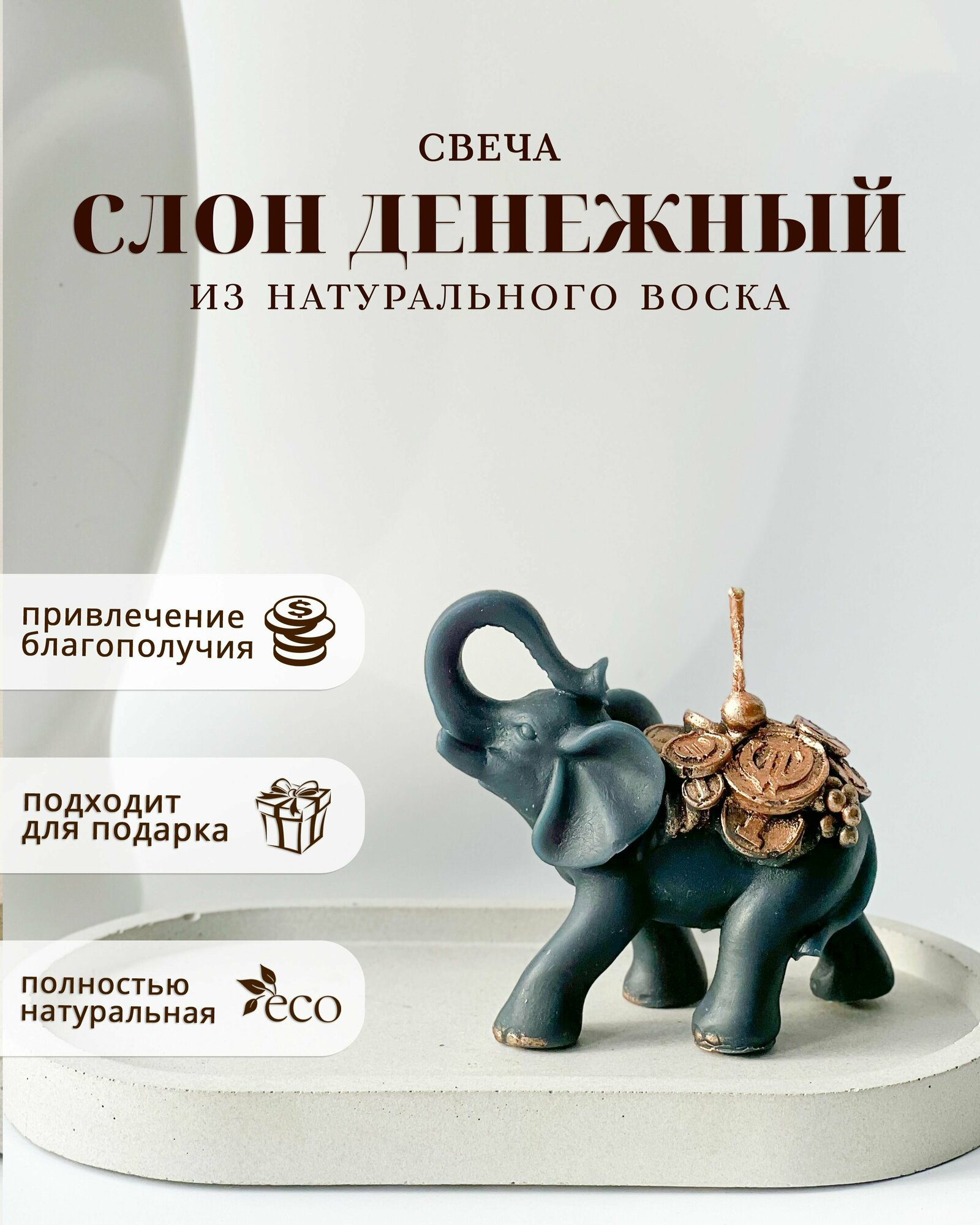 Свеча ароматическая натуральная восковая Слон синий