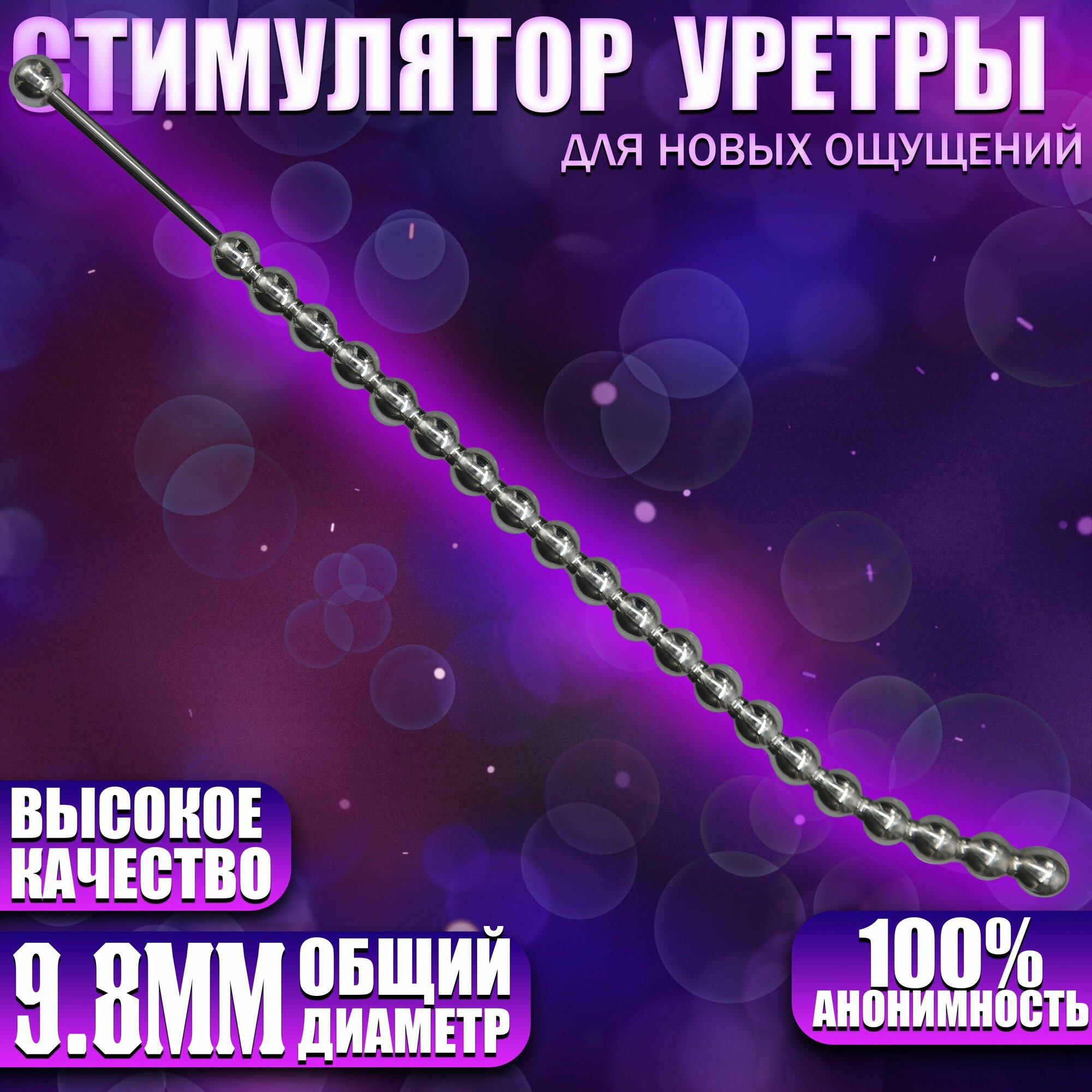 Уретральный стимулятор из нержавеющей стали - Титан, 5XL, 9.8 мм