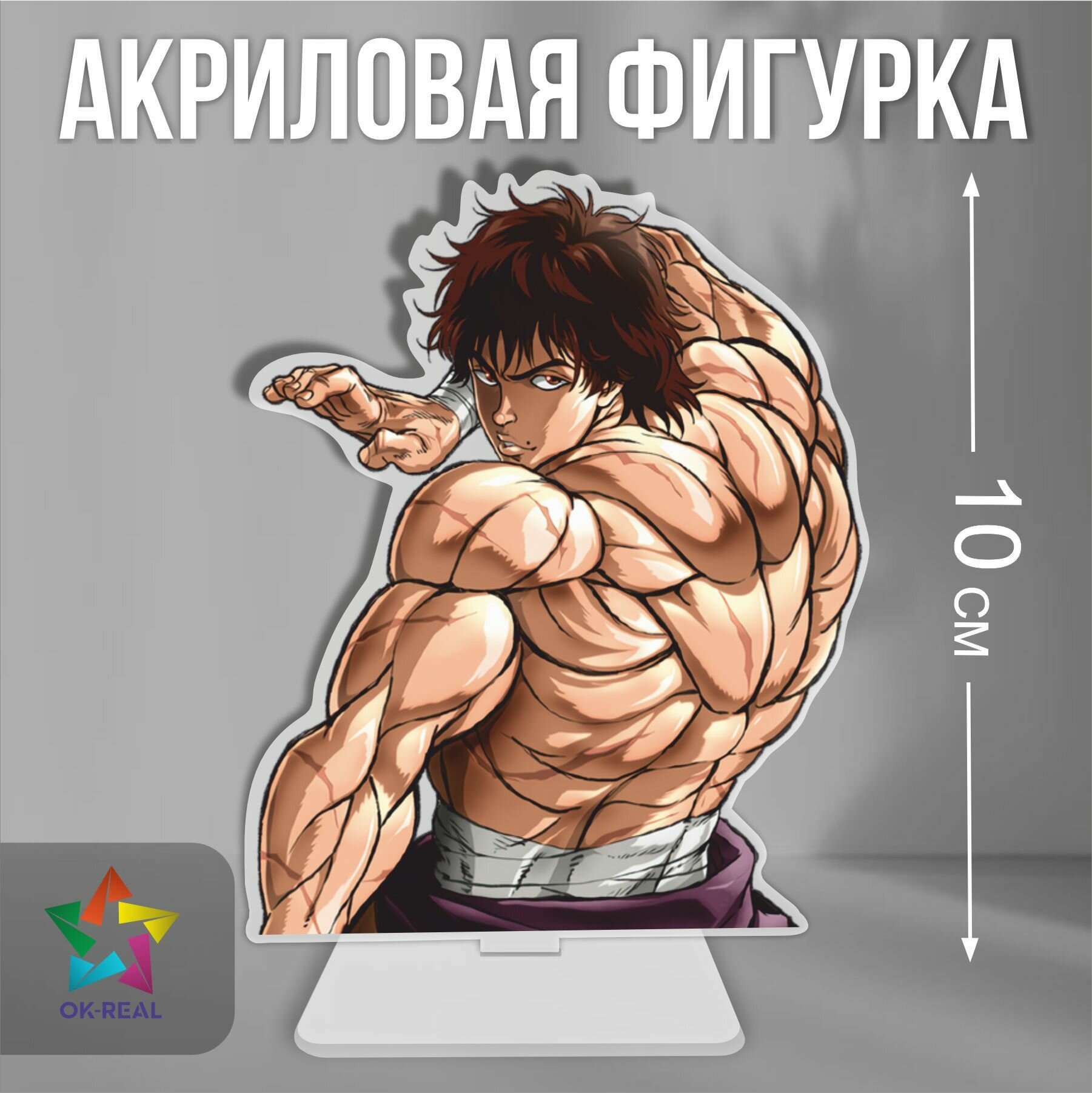 Акриловая фигурка декоративная / статуэтки для интерьера Аниме Боец Баки Anime Баки Ханма
