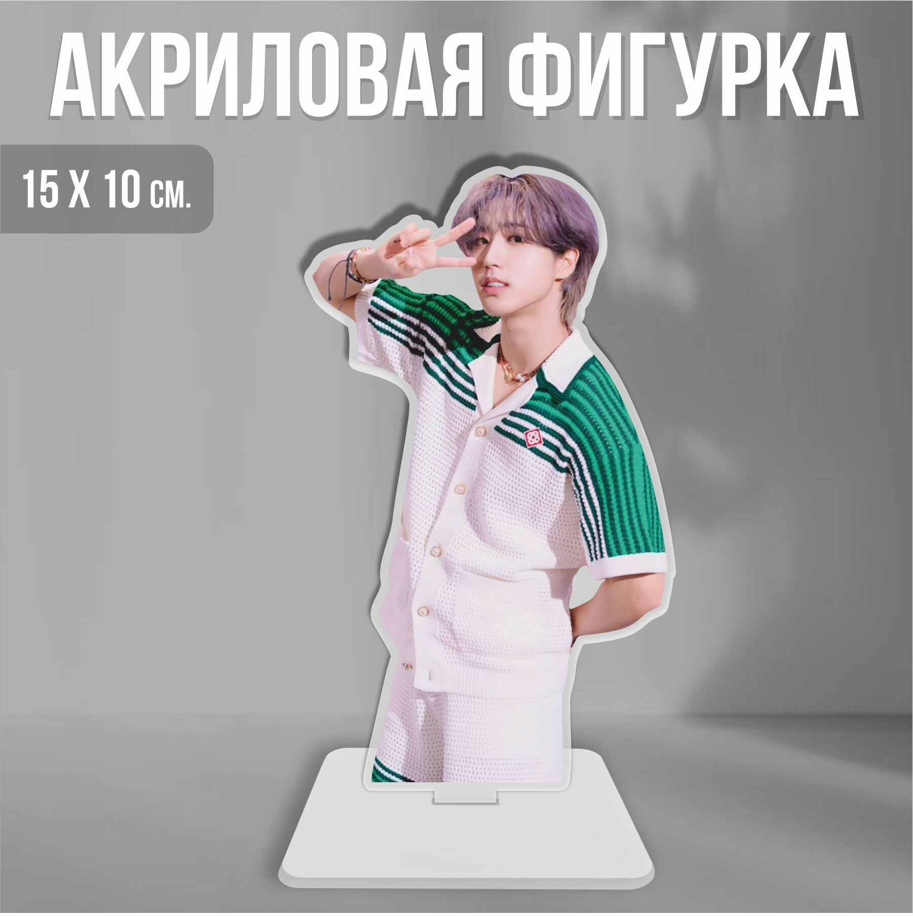 Акриловая фигурка декоративная / статуэтки для интерьера Stray Kids Стрей кидс Джисон