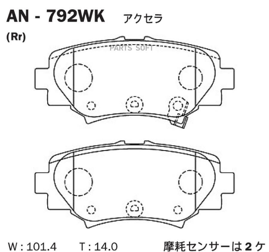 Дисковые тормозные колодки AKEBONO AKEBONO AN792WK | цена за 1 шт