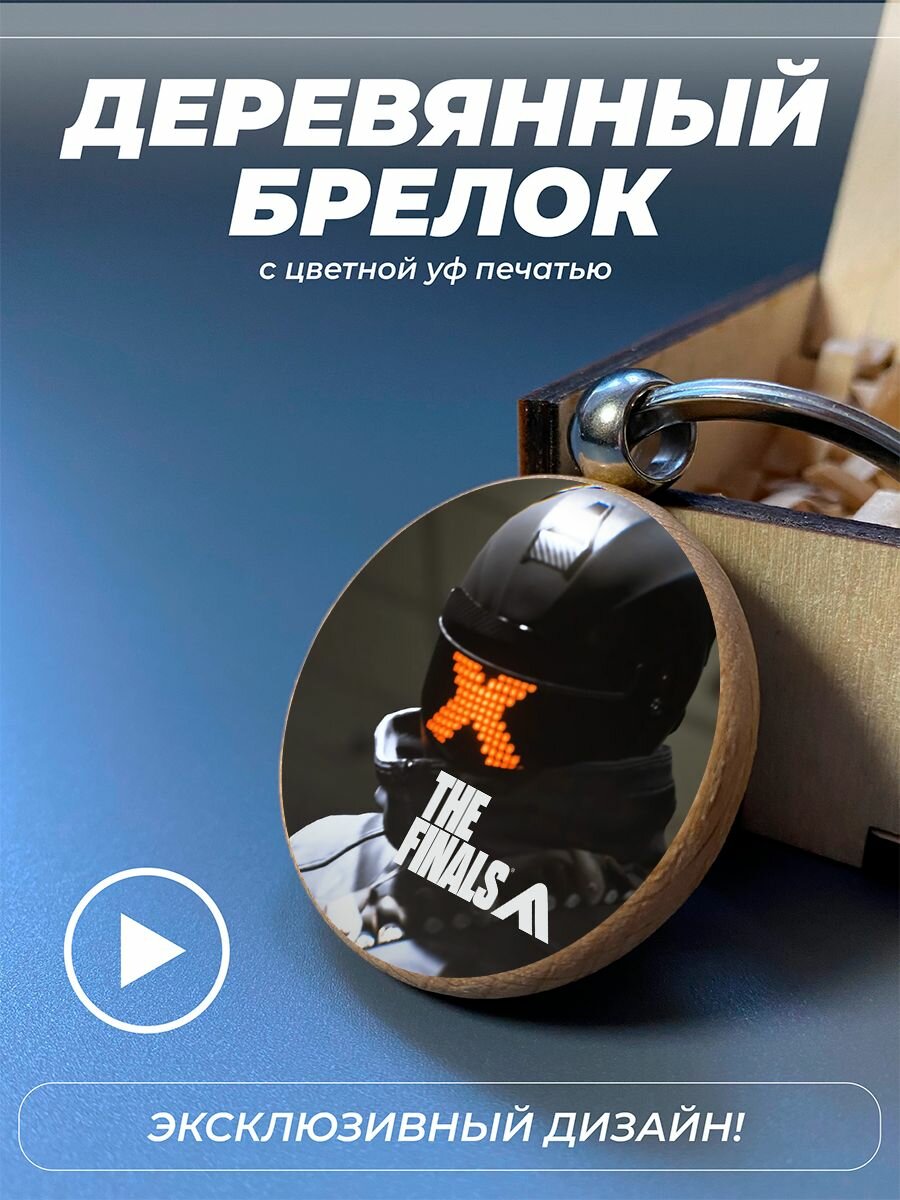 Брелок PNP