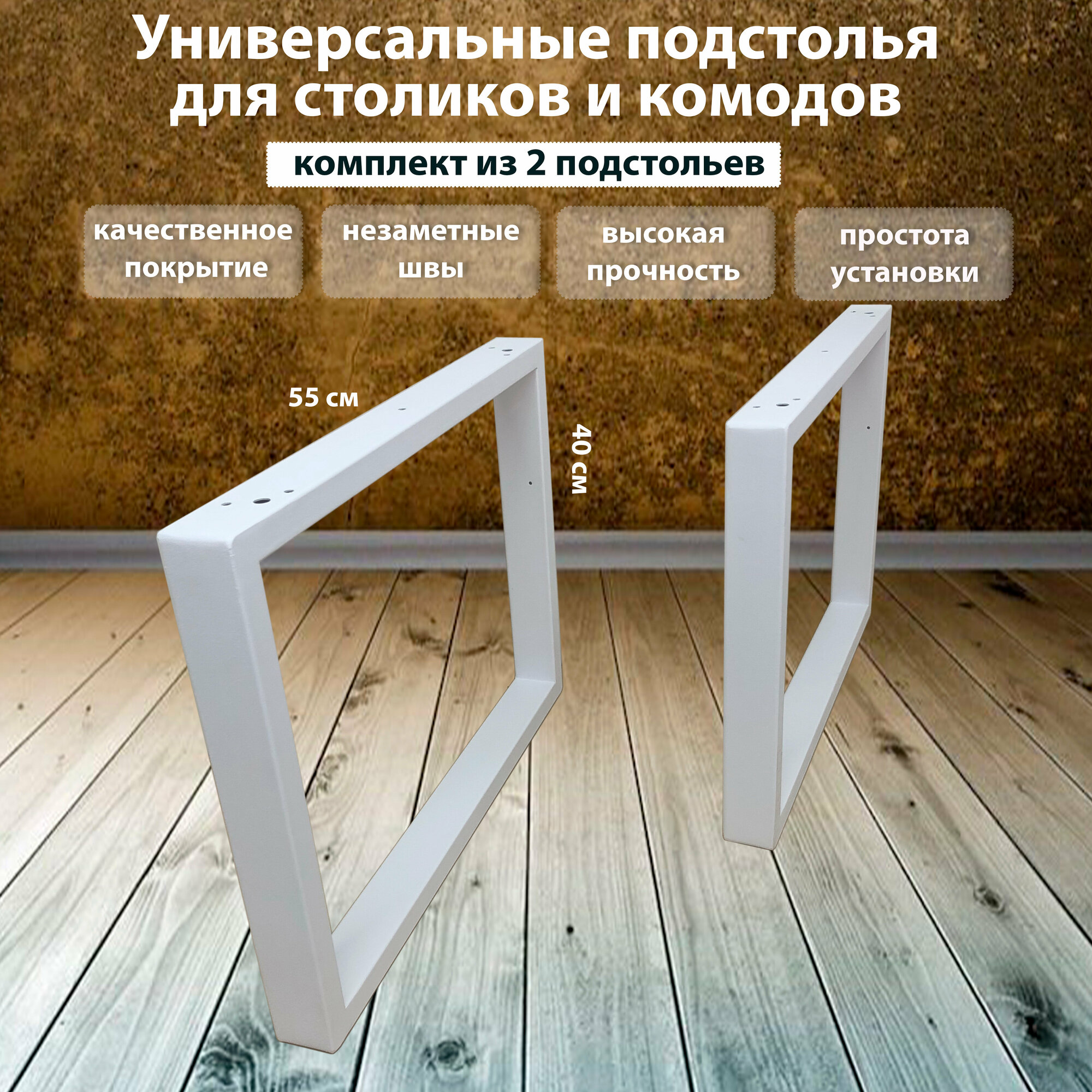 Подстолье для журнального столика (профильная труба 50х25 мм) в стиле Лофт -K- 40 х 55 см комплект 2 шт