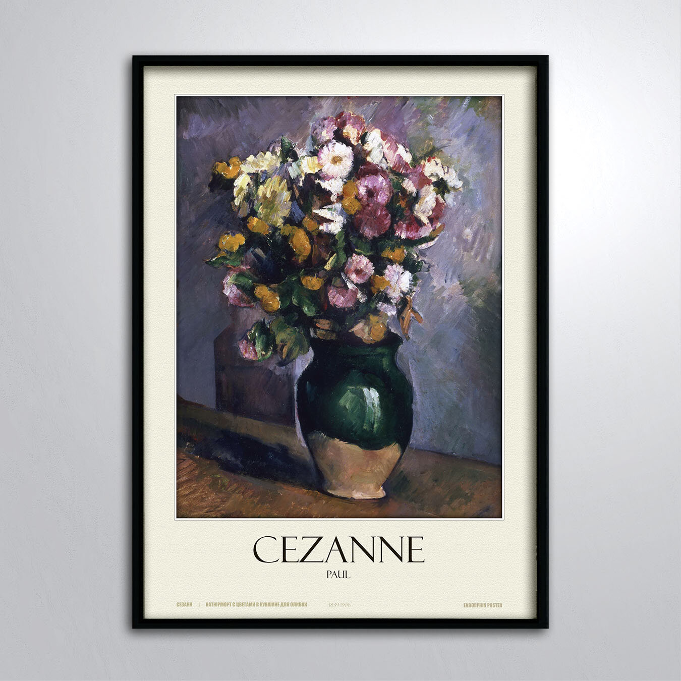 Постер без рамы/Картина на стену/Поль Сезанн Натюрморт с цветами в кувшине для оливок