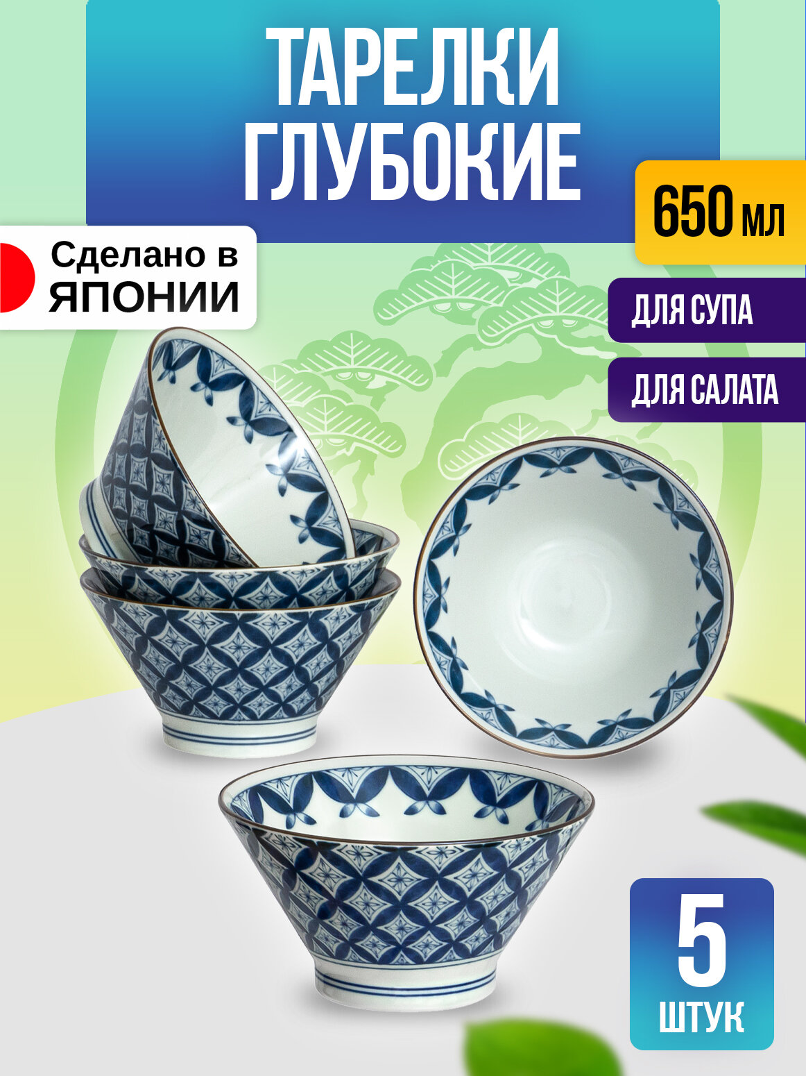 Боул 650 мл / Тарелка глубокая из фарфора 5 шт. Д16х8,5 см