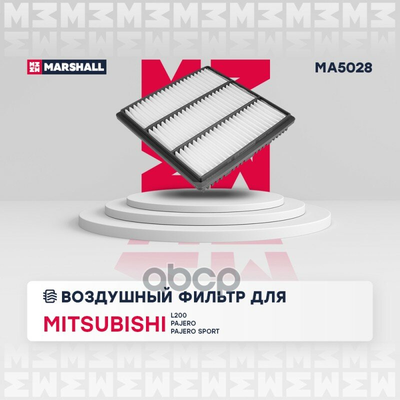 Фильтр воздушный MARSHALL арт. MA5028