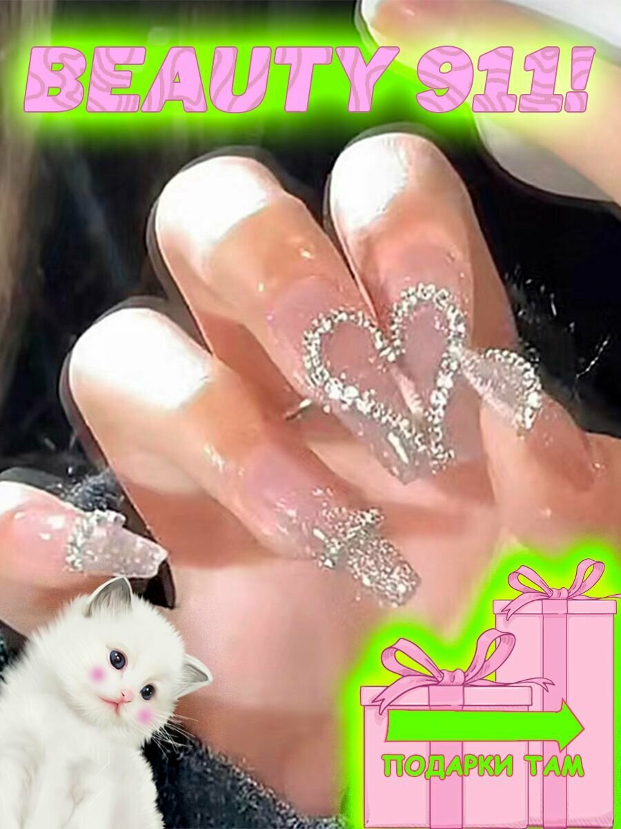 Накладные ногти BEAUTY 911