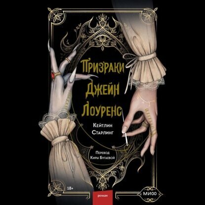 Призраки Джейн Лоуренс [Аудиокнига]